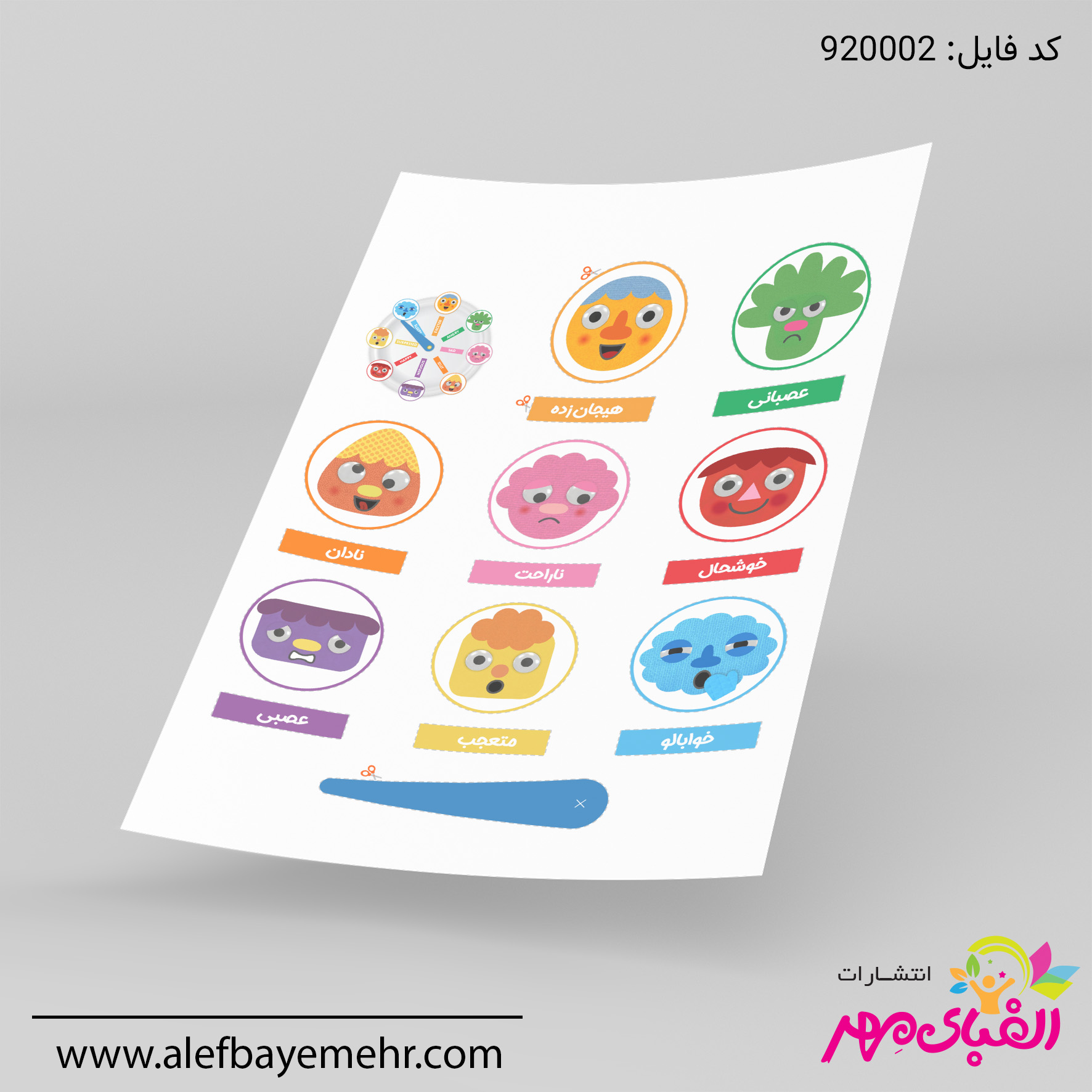 دانلود گردونه احساسات - الفبای‌مهر